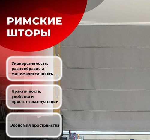 Римские шторы, рулонные, жалюзи