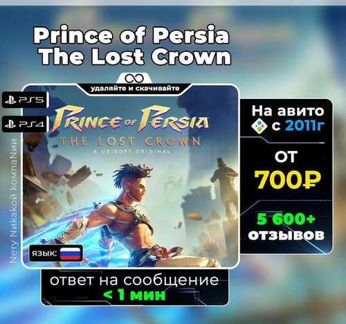 Prince of Persia The Lost Crown PS4 & PS5