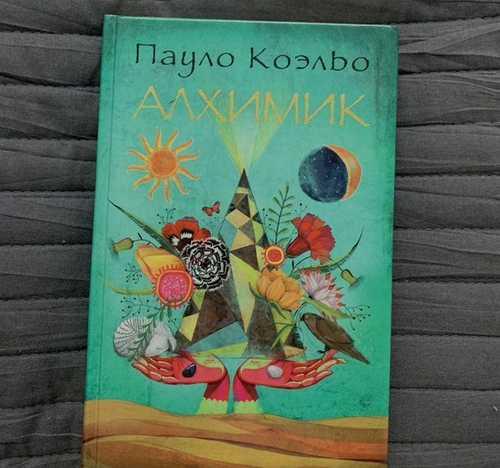 Книга Алхимик Пауло Коэльо