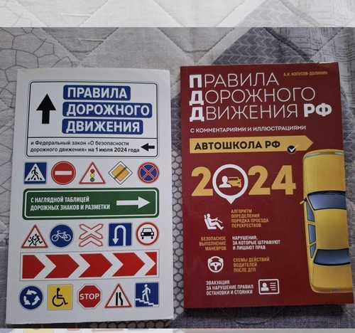 Книга пдд 2024