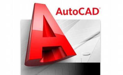 Autocad лицензия на один год (три года)