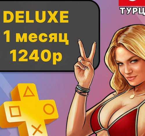 Подписка Ps Plus Premium 30д в Казани 470 игр