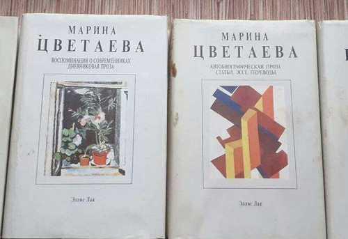 М.Цветаева, псс, Эллис Лак, 1994 г., т.1, 4, 5, 6