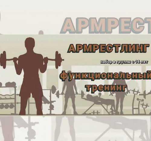 Секция армрестлинга