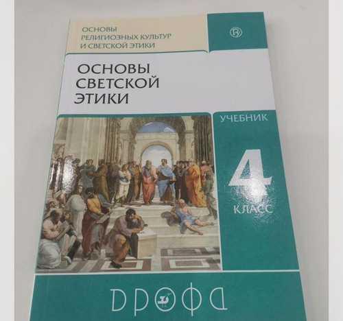 Учебник 4 класс основы светской этики