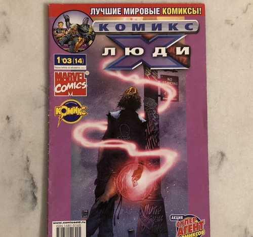 Комикс Marvel Люди икс