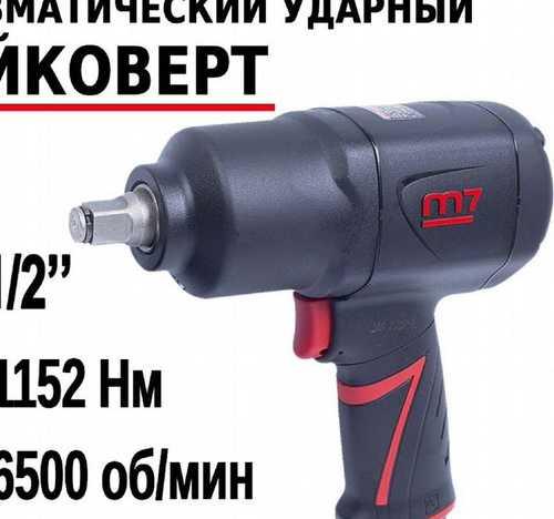 Гайковерт ударный 1/2", 1152 Нм, m7, NC-4233Q