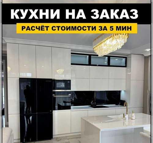 Кухня