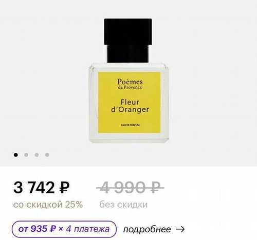 Парфюм Poèmes de Provense