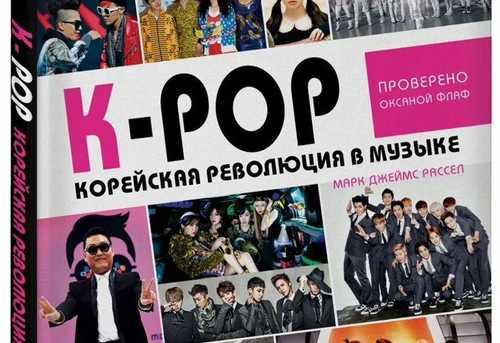 K-POP Корейская революция в музыке