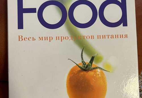 Подарочная книга Food
