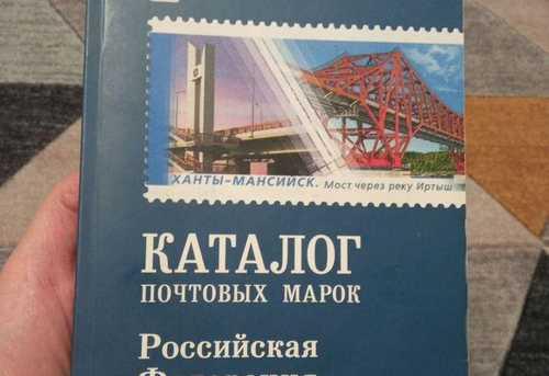 Каталог почтовых марок РФ с 1992 по 2015 год