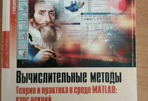 Теория и практика в среде matlab: курс лекций