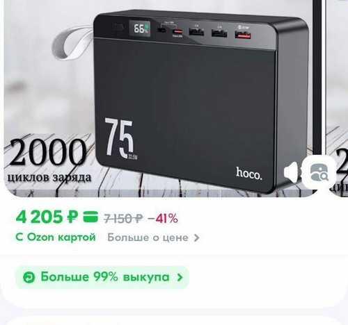 Мощный повербанк на 60000-75000 mAh