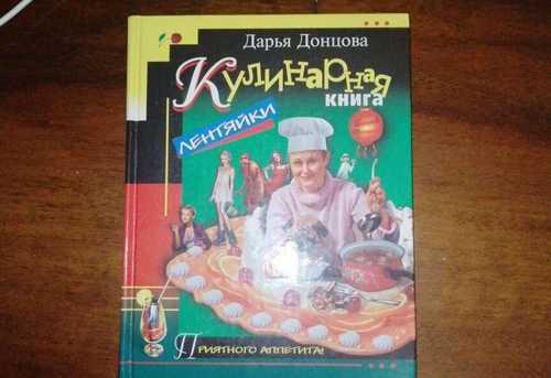 Кулинарная книга