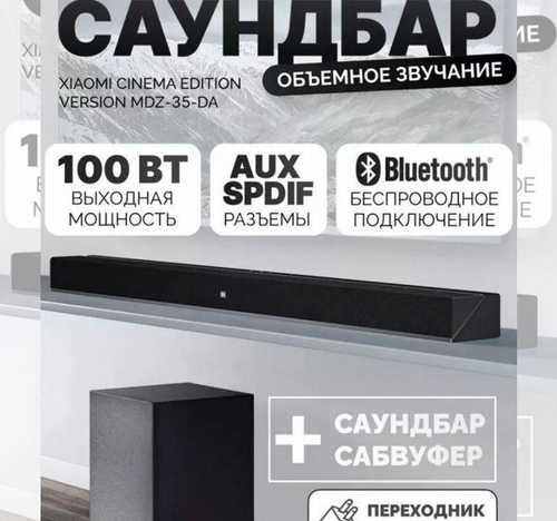 Саундбар Xiaomi Cinema Edition Version (MDZ-35-DA)