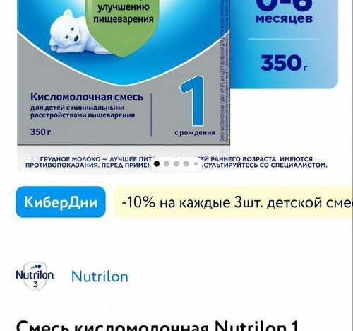 Нутрилон кисломолочный 1