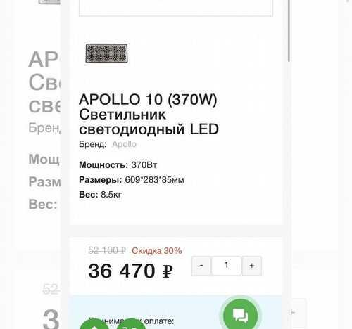 Apollo 10 (370W) Светильник