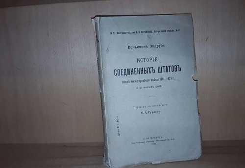 Эндруз В. История соединенных штатов. 1905 г