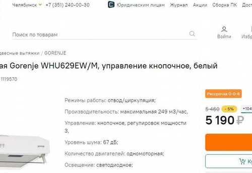 Вытяжка 60 см gorenje WHU629EW/M белая