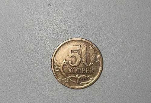 Монета 50 копеек М 2007 год перепутка