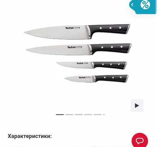 Набор кухонных ножей tefal