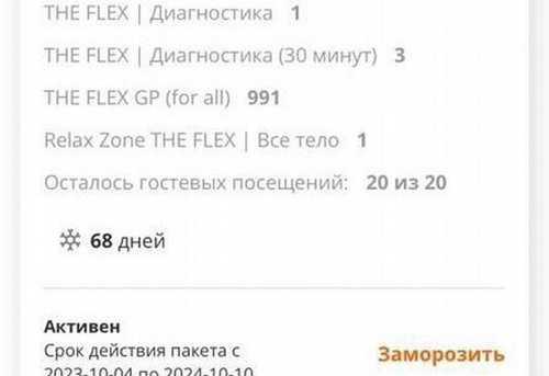 Годовой абонемент во Flex