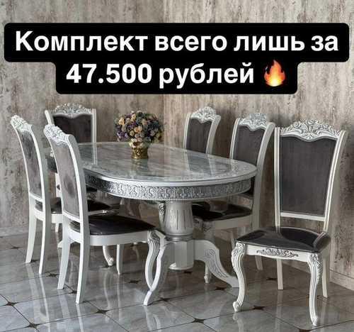 Стол и стулья