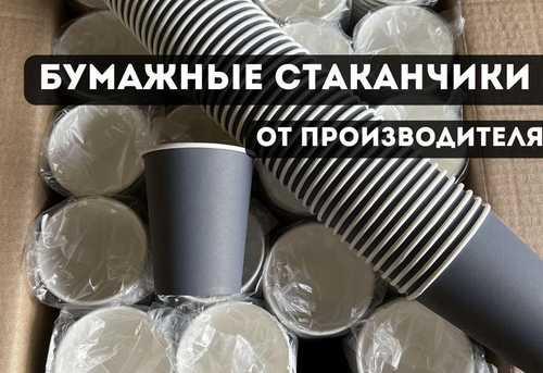 Стаканчики для кофе бумажные