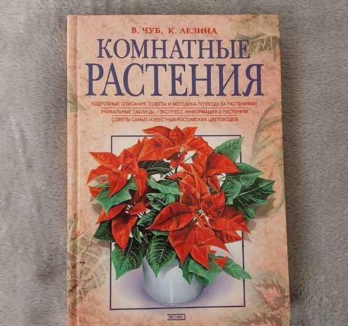 Книга комнатные растения