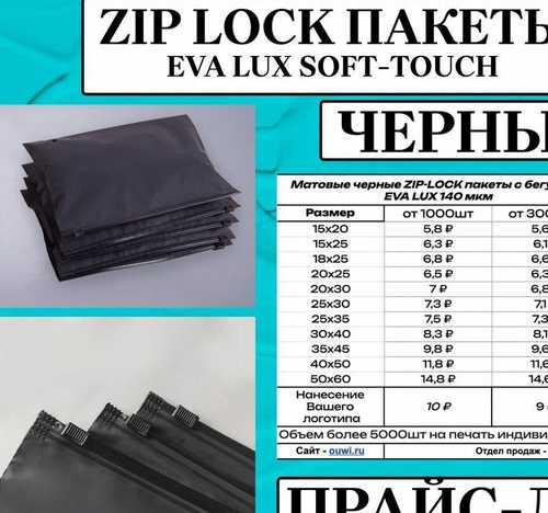 Зип-лок пакеты (zip lock) с бегунком