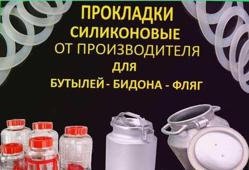 Прокладка Силиконовая для Бидона Фляги Кольца