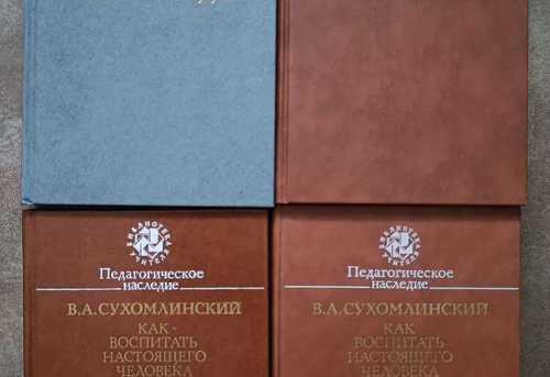 Книги педагогическое наследие (3 шт) / Катасонов