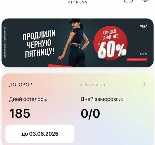 Абонемент в Alex fitness московский