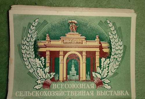 Открытки Всесоюзная сельскохозяйственная выставка