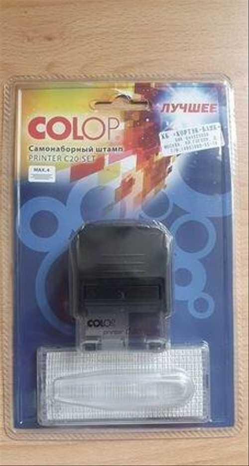 Самонаборный штамп Colop Printer C20-SET