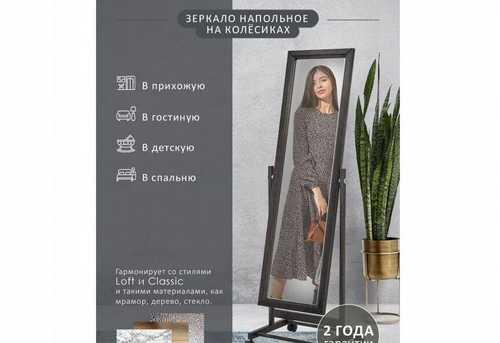 Зеркало напольное BeautyStyle 27 венге 1(8673-001)