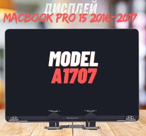 Дисплей MacBook Pro 15 A1707