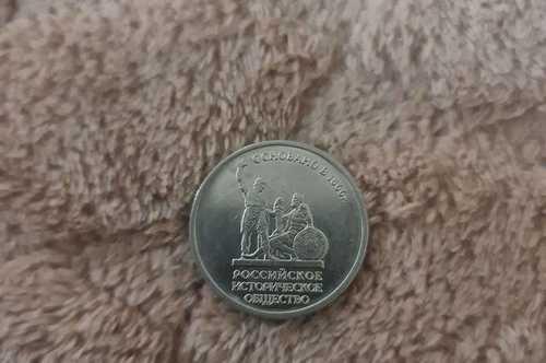 5 рублей российское географическое общество