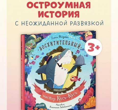 Детская книга ‘Восхитительный мистер кусь-кусь’