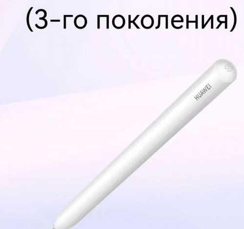 Стилус M-Pencil 3 поколения, белый