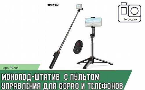 Монопод штатив с пультом на GoPro10/9 и телефоны