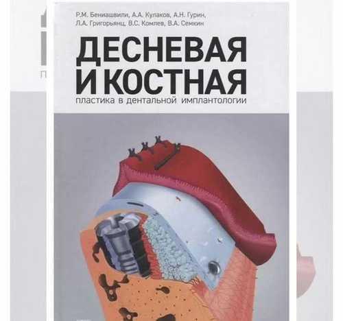 Книги по стоматологии