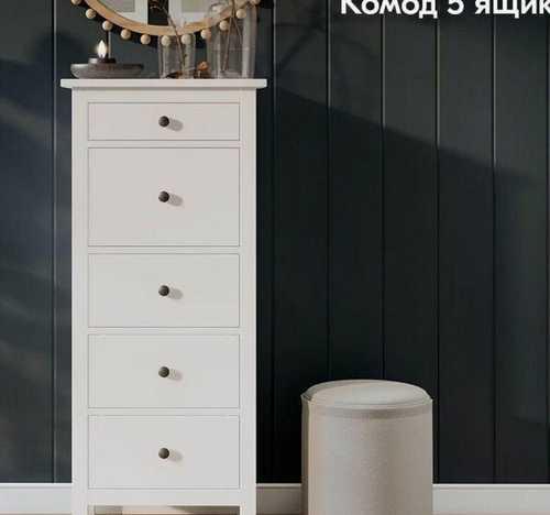 Комод IKEA