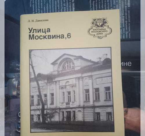 Данилова, Москвина 6