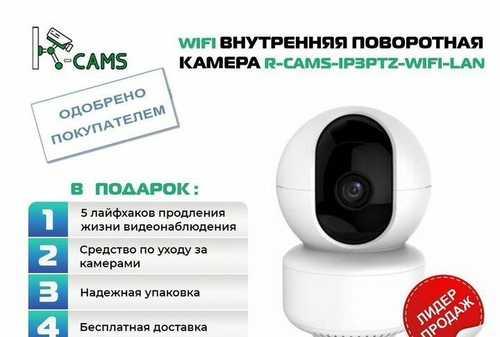 NEW Хит R-cams-ip3ptz Wifi внутренняя поворотная к