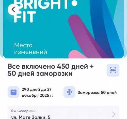 Карта bright fit до 27.12.2025