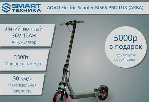 Электросамокат aovo Electric Scooter M365 PRO LUX