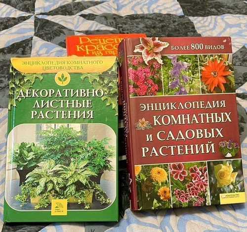 Книги про растения