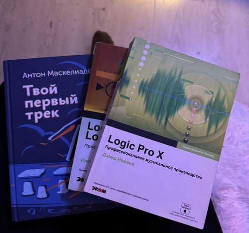 Книги Logic pro